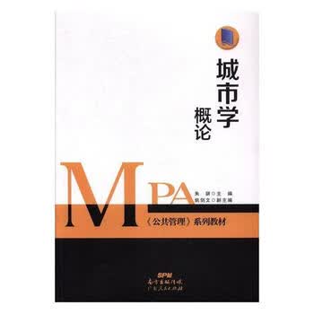 城市学概论 朱妍 政治/军事 9787218120409