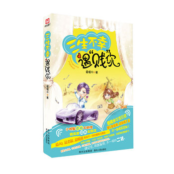 三生不幸遇贱你 爱喝水