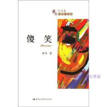 傻笑 劳马
