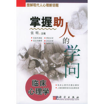 掌握助人的学问【正版图书】