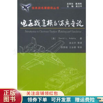 电子战建模与仿真导论