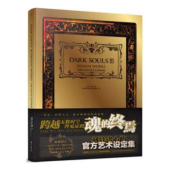鬼泣3.1.4.2官方艺术设定集 DARK SOULS黑魂设定集