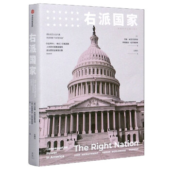 右派国家(美国为什么独一无二)