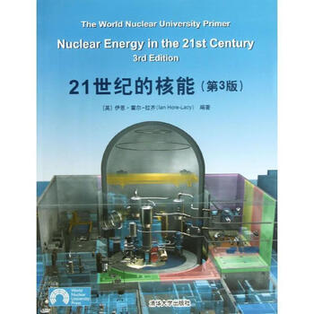 21世纪的核能
