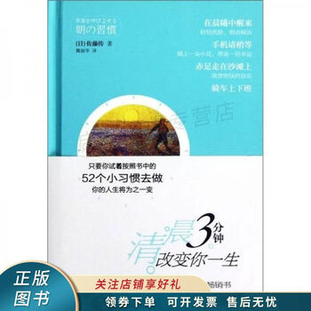 清晨3分钟改变你一生 佐藤传