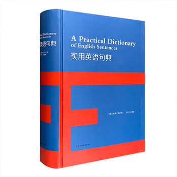 实用英语句典 A Practical Dictionary of English Sentences
