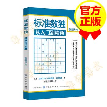 标准数独：从入门到精通