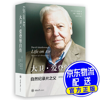 Life on Air：大卫·爱登堡自传
