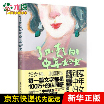 了不起的中年妇女（签名本）