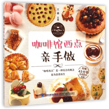 咖啡馆西点亲手做