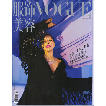VOGUE服饰与美容(2020年10月号)
