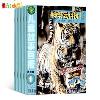 神奇动物原动物世界杂志杂志铺 2022年7月起订阅 1年共12期 7-15岁中小学生 少儿阅读
