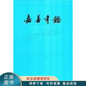 嘉善年鉴2011