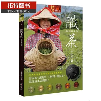 预售 穆祥桐识茶宇河文化出版有限公司台版原版书籍