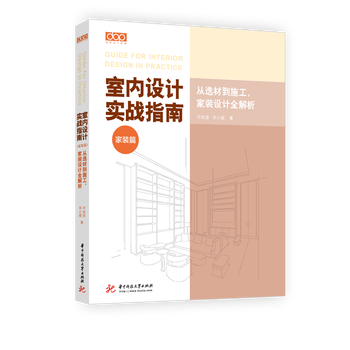 【送辅助视频】家装篇 室内设计实战指南 之 家装篇 dop设计得到出品 从选材到施工 家装设计全解析 住宅室内设计