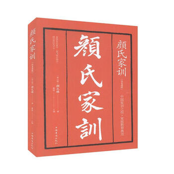 颜氏家训（32开） 哲学/宗教 [南北朝]，颜之推，桑楚 著 中国华侨出版社 97875113793