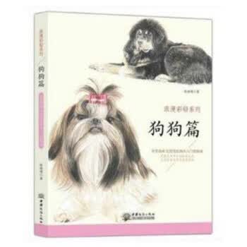 狗狗篇 浪漫彩铅系列