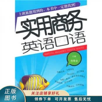 实用商务英语口语