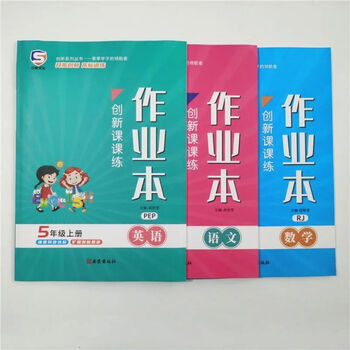 2022春创新课课练一二三四五六年级语文数学英语下册作业本附试卷 五年级下册 人教版英语