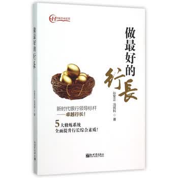 做*好的行长