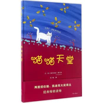 正版绘本猫猫天堂辛西娅赖伦特