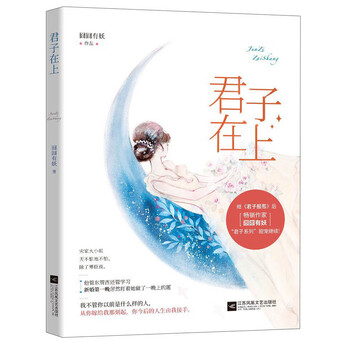 君子在上1