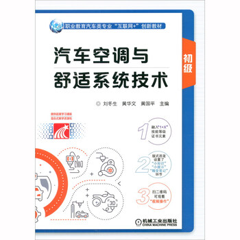 汽车空调与舒适系统技术（初级）