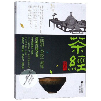 陆羽茶经