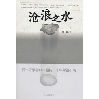 【现货】沧浪之水