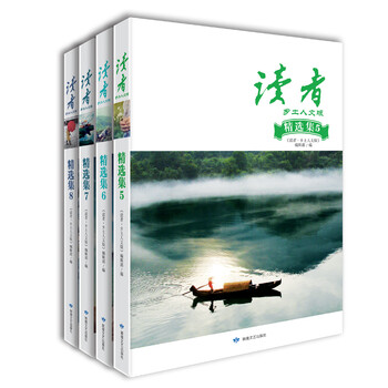 读者乡土人文版“乡土中国”（二）（全4册）