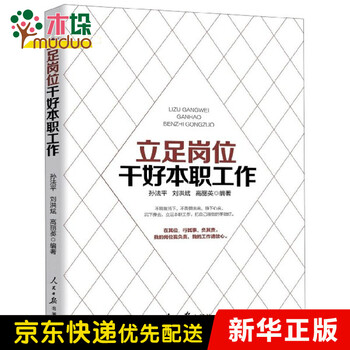 立足岗位干好本职工作