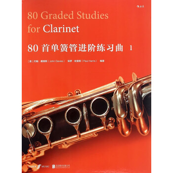 80首单簧管进阶练习曲(1)
