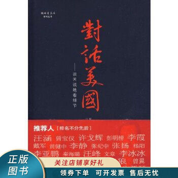对话美国