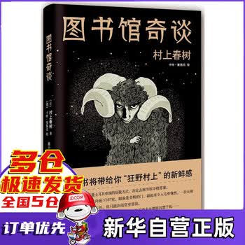 村上春树 图书馆奇谈