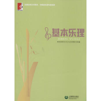 基本乐理