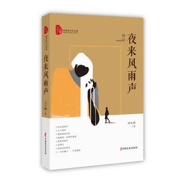 夜来风雨声/跨度新美文书系