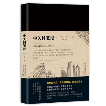 中关村笔记 2017中国好书