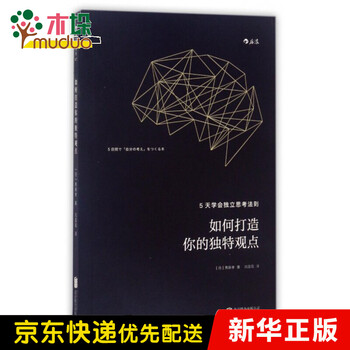 如何打造你的独特观点