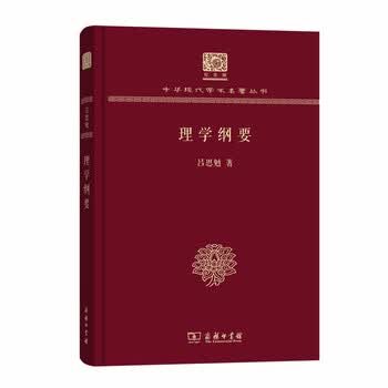 理学纲要（120年纪念版）