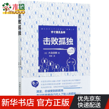 击败孤独