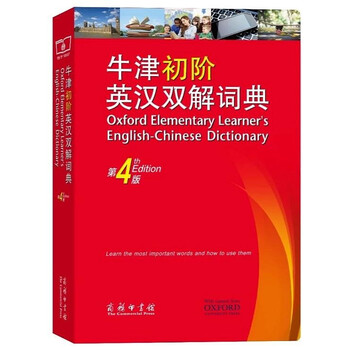 牛津初阶英汉双解词典第4版 商务印书馆 英语初级入门工具书 英语初学者自学中小学生牛津字典