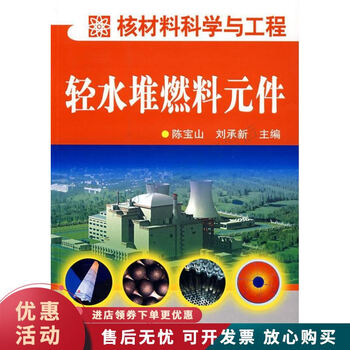 轻水堆燃料元件
