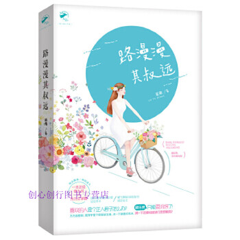 路漫漫其叔远 莱弗