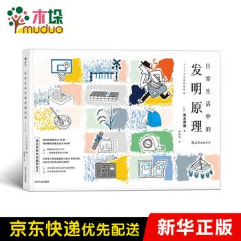 日常生活中的发明原理
