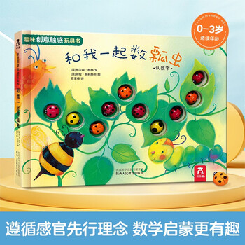 【品牌旗舰店】乐乐趣触摸书趣味创意触感玩具书系列0-3岁和我一起做彩虹数瓢虫数星星中英双语宝宝书触摸绘本 和我一起数瓢虫