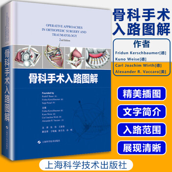 正版 骨科手术入路图解 临床医学书籍 医学参考书籍 外科参考书籍 Fridun Kerschbaum