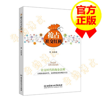 抢占社交红利