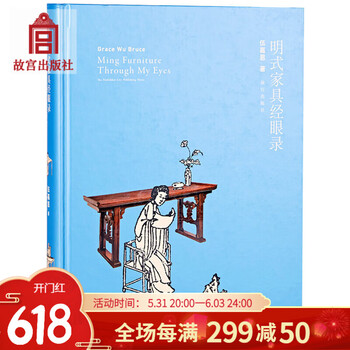 明式家具经眼录 伍嘉恩著 明式家具珍赏研究 故宫出版社官方旗舰店 书籍