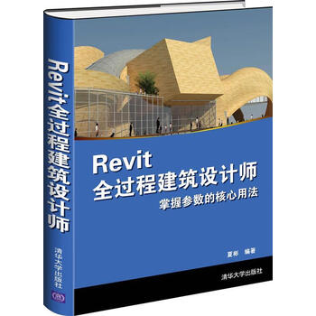 Revit全过程建筑设计师 夏彬【正版书】