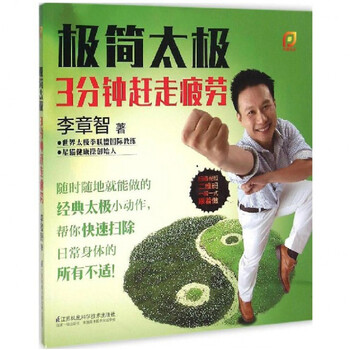 极简太极(3分钟赶走疲劳)